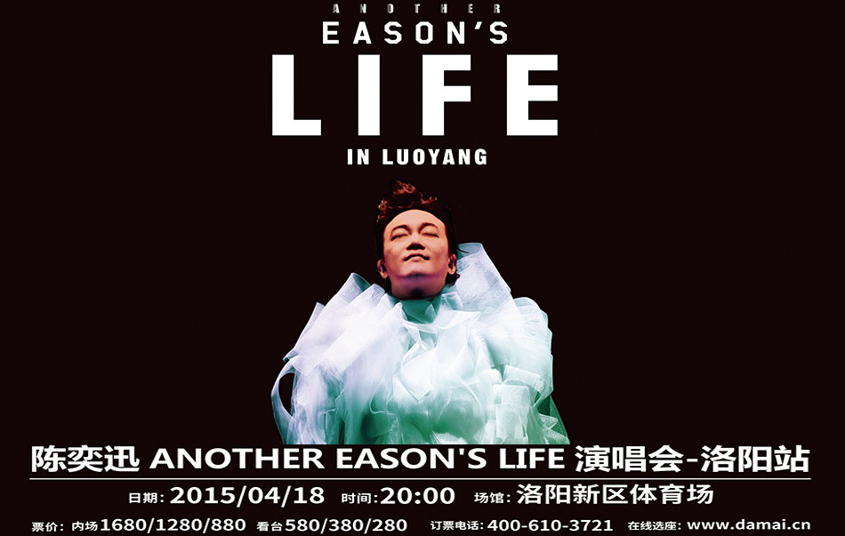 2015陈奕迅LIFE演唱会洛阳站